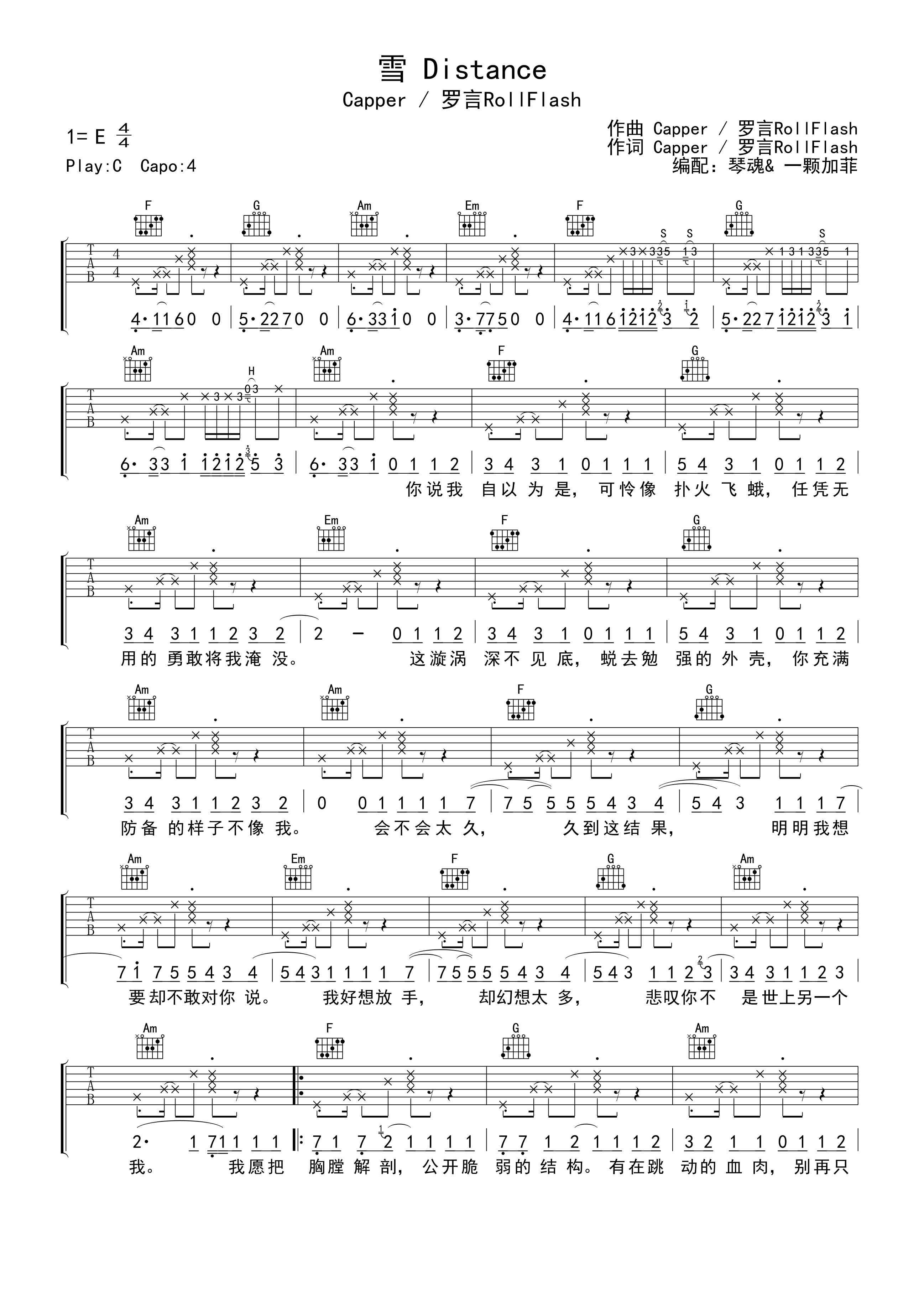Capper / 罗言RollFlash《雪 Distance》吉他谱 - C调弹唱六线谱 - 琴魂网